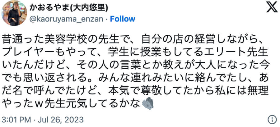 【バチェラー5】大内悠里の出身高校・専門学校どこ？シーシャカフェ店の場所 | chachaip Labo