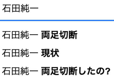 石田純一が両足切断？なぜ？現在は病気で車椅子って本当？理由や事実を調査 | chachaip Labo