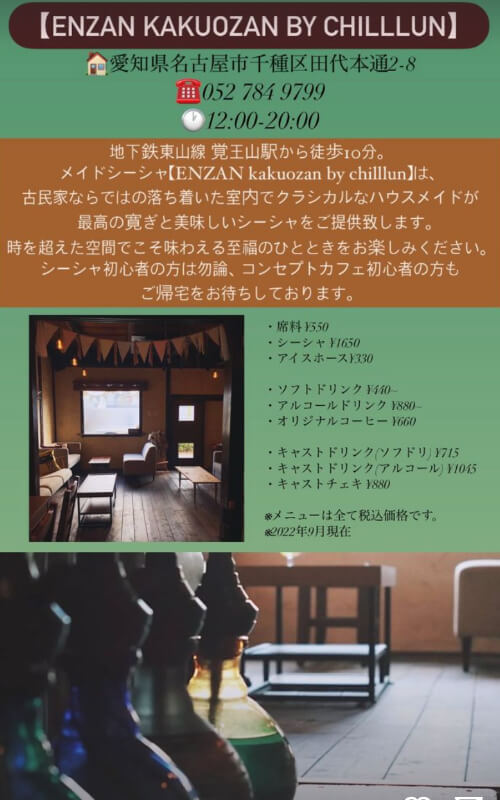 【バチェラー5】大内悠里の出身高校・専門学校どこ？シーシャカフェ店の場所 | chachaip Labo